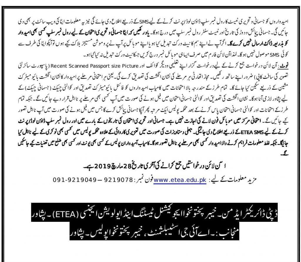 ETEA KPK Police Constable Jobs Syllabus MCQs Papers 2019 – Free Online ... ETEA KPK Police Constable Jobs Syllabus MCQs Papers 2019 – Free Online ...
