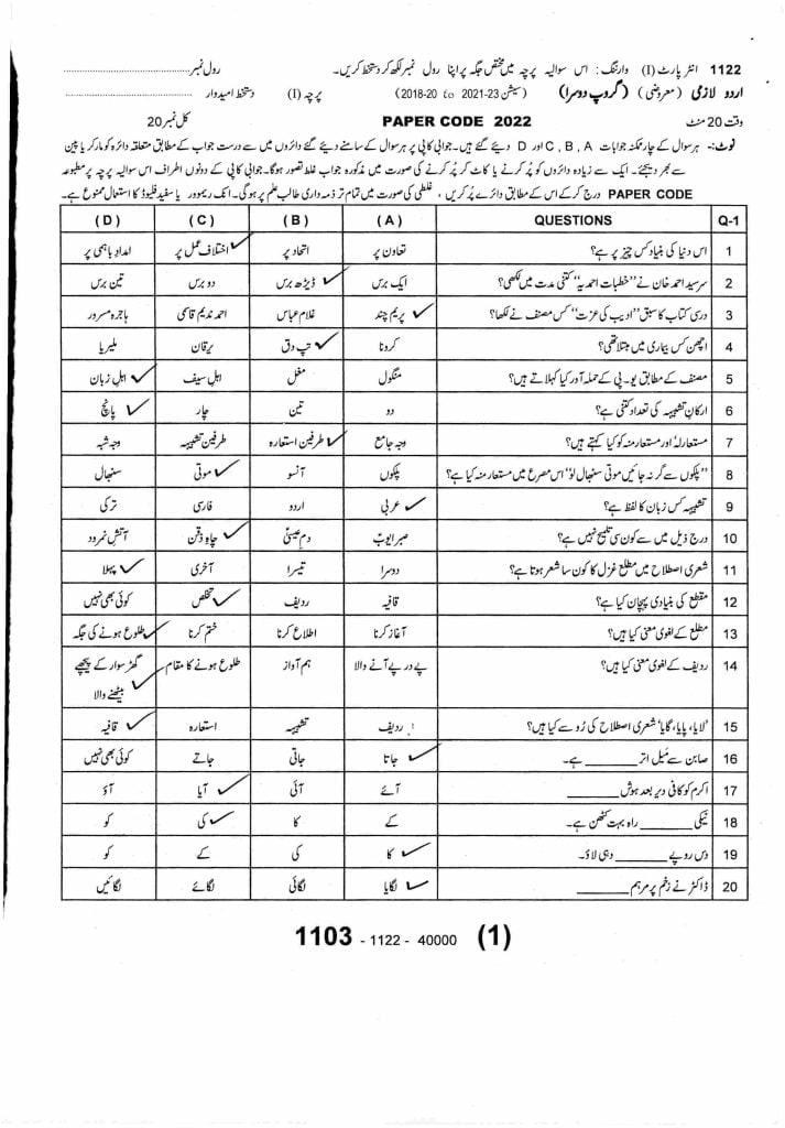 Urdu Class 11th Past Papers Solved MCQS Notes pdf Urdu Class 11th Past Papers Solved MCQS Notes pdf