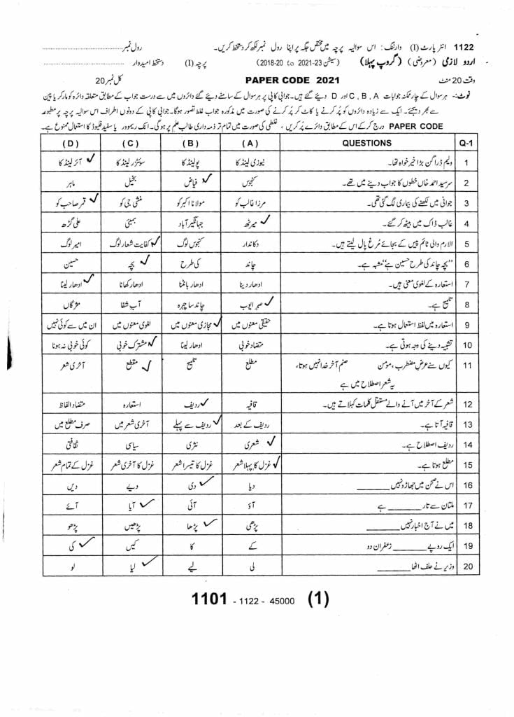 Urdu Class 11th Past Papers Solved MCQS Notes pdf