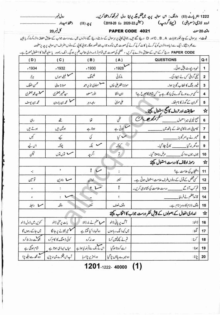 Urdu Class 12 Past Papers Solved Notes pdf