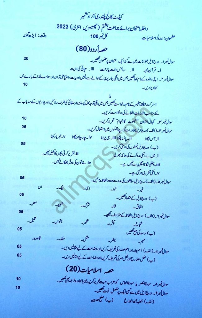 Cadet College Palandri 8th Class Entry Test Past Papers pdf