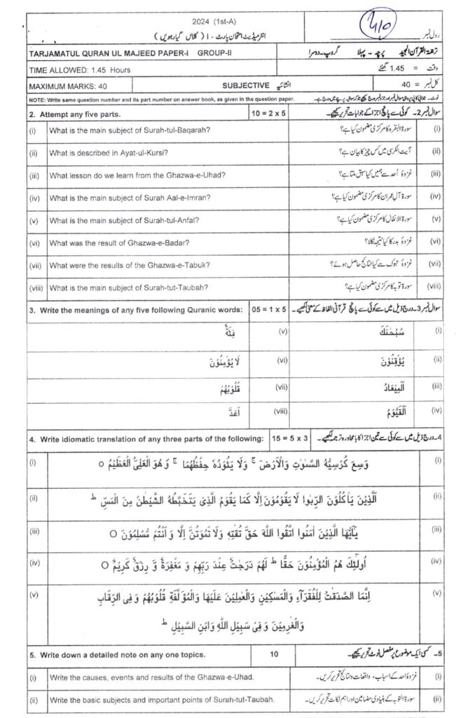 Tarjuma tul Quran 1st year past paper 2024