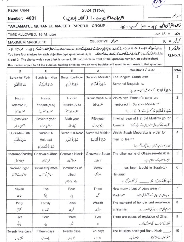 2nd year Tarjuma Tul Quran Past Papers